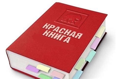 Картинки Красной Книжки Telegraph