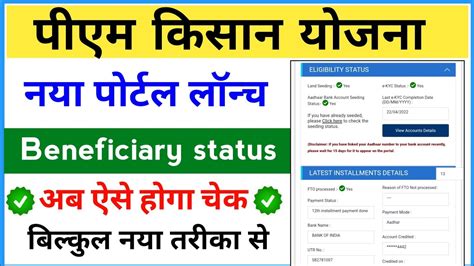 How To Check Pm Kisan Beneficiary Status On Mobile Pm Kisan