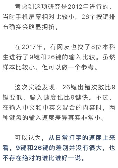 老年人才用9键年轻人都用26键