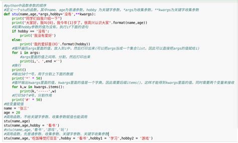 python中函数收集参数混合调用的顺序问题 csdn博客