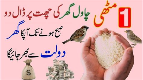 Ek Mutthi Chawal Ka Amal Kro Har Haja Pori Khas Dolat Barkat Ka Amal