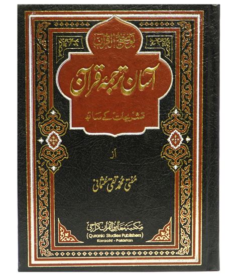 Aasan Tarjuma Quran By Mufti Taqi Usmani Online Islamic Store