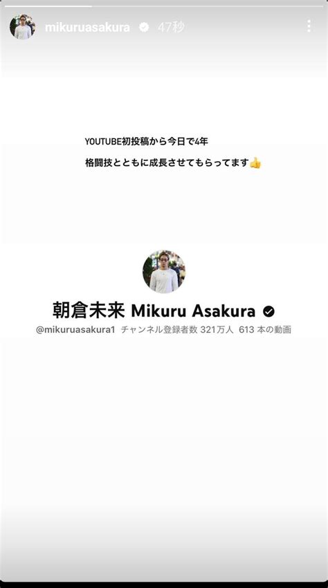 mi on Twitter おめでとうございます これからもずっと応援してます 朝倉未来 4周年