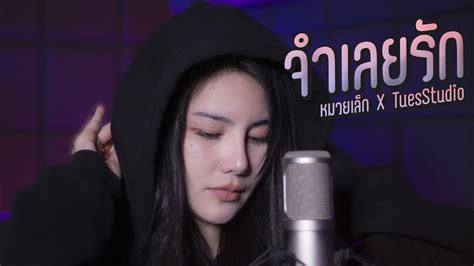จำเลยรก Defendant Of Love F HERO Ft Txrbo Cover by อาหมวยเลก x