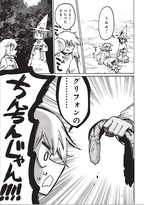 くらげバンチ 公式 on Twitter ミムムとシララ ドラゴンのちんちんを見に行こうの特別公開編は衝撃の展開に 端