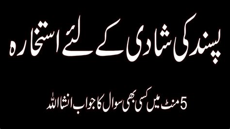 Shadi K Liye Istikhara Karne Ka Tarika Urdu Mein How To Perform