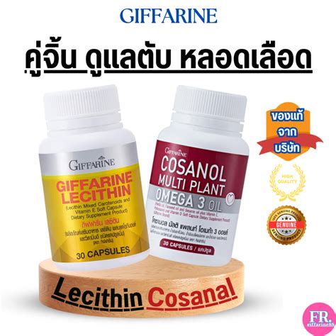 เลซตน Lecithin โคซานอล Cosanol กฟฟารน ลดไขมน ในตบ หลอดเลอดสะอาด