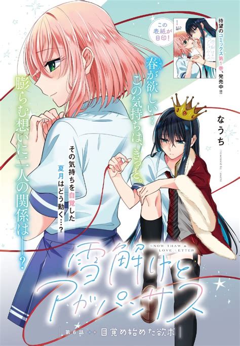 Manga Mogura On Twitter RT MangaMoguraRE Girls Love Yukidoke To