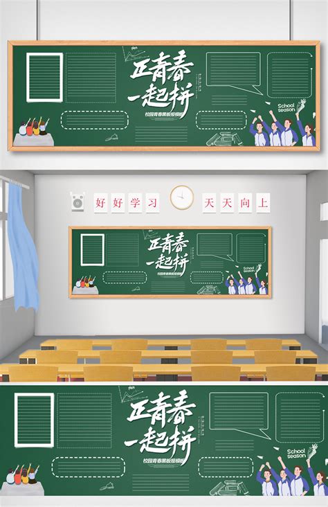小学生黑板报图片 小学生黑板报素材 小学生黑板报高清图片 摄图网图片下载