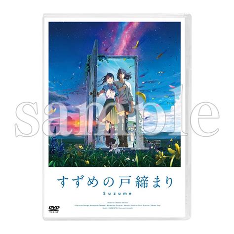 すずめの戸締まりDVDスタンダードエディション すずめの戸締まり コミックスウェーブフィルム ストア