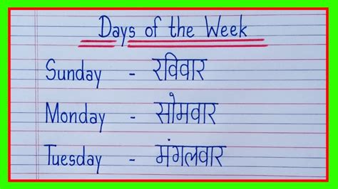 Days Name Sunday Monday Ki Spelling Days Of The Week Spelling Saptah Ke