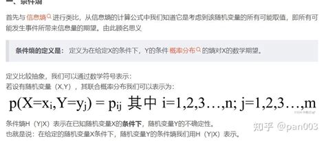 数据挖掘 算法 信息量 and 信息熵 and 条件熵 and 信息增益 and id3算法 and c4 5算法 知乎