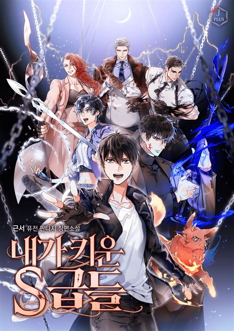 The S Classes That I Raised Novel Updates