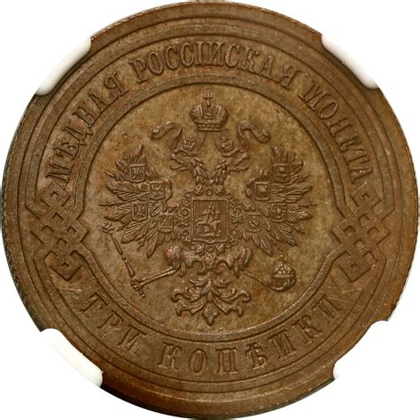 Rosja Miko Aj Ii Kopiejki Petersburg Ngc Ms Bn