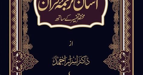 Asaan Tarjuma Quran By Dr Israr Ahmed Books Of Dr Asrar