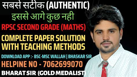 RPSC SECOND GRADE MATHS COMPLETE PAPER SOLUTION 2022 BHARAT BHASKAR