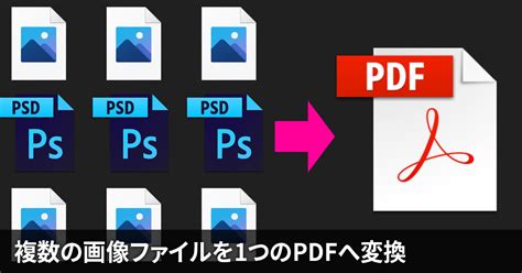 ai pdf 変換 複数ページ