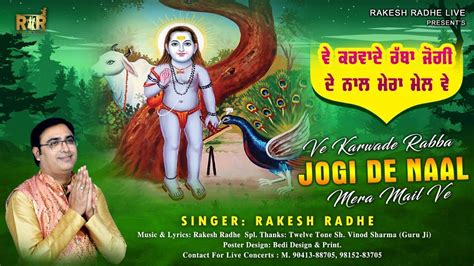 Karwade Rabba Jogi De Nal Mera Mel Ve करव द रबब जग द नल मल व