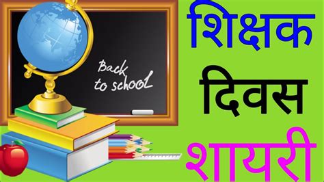 5 September Par Shayari Teacher Day Par Shayari Teachers Day Shayari