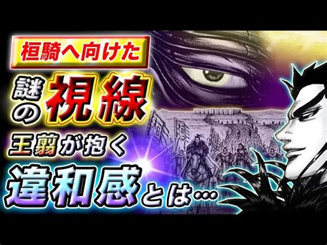キングダム桓騎に懸念あり閼与で見せた王翦の視線の意味はキングダム考察 キングダムおすすめ動画まとめサイト