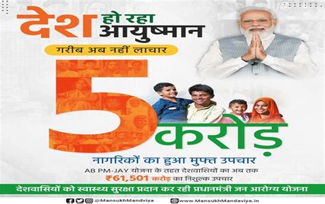Approval For 5 Crore Hospital Admissions Under Ayushman Bharat Pradhan