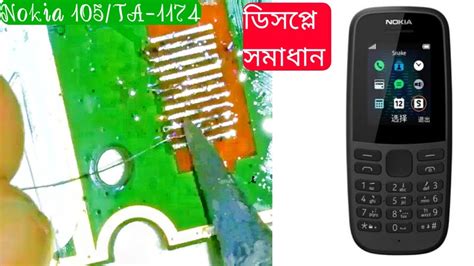 Nokia 105 Ta 1174 Display Problem Solution YouTube