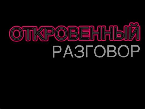 Откровенный разговор с ФАЕРТАГ YouTube