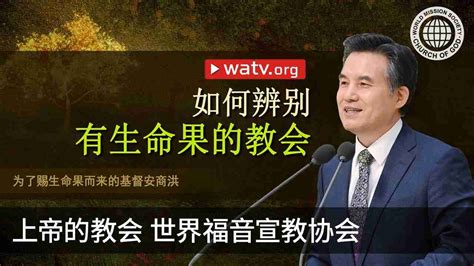 Christ Ahnsahnghong Who Brought The Tree Of Life World Mission