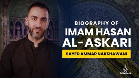 14 Biography Of Imam Hasan Al Askari Syed Ammar Nakshwani YouTube