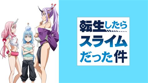 転生したらスライムだった件 OAD アニマックス