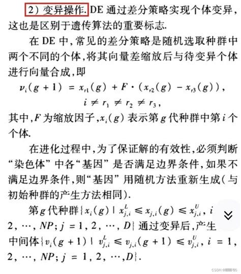 关于差分进化算法的matlab实现 差分进化matlab csdn博客