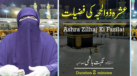 Ashra E ZIl Hajj Ki Fazilat Virtues Of The First 10 Days Of Dhul