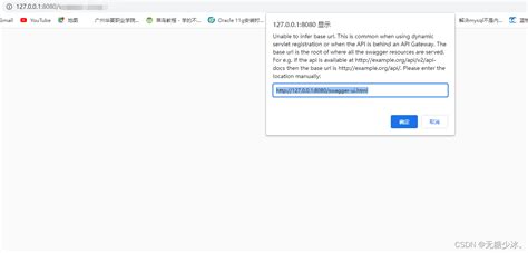 配置swagger2控制台报错空指针，访问弹窗口unable to infer base url this is common when using dynamic servlet 忆云竹