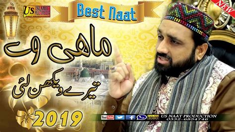 Top 1 Qari Shahid Mehmood New Rabi Ul Awal Naat 2019 Mahi Wa Tere