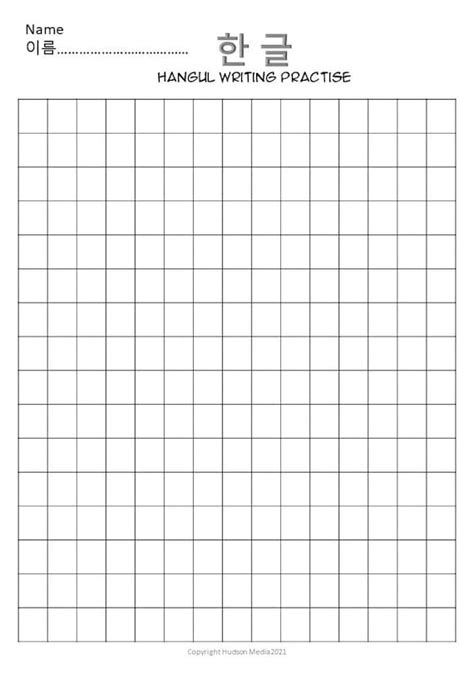 Hangul Writing Practice Sheets