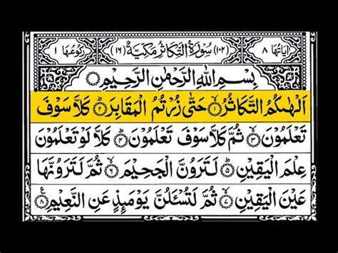 Surah At Takasur Beautiful Recitation Hd Arabic Text Shaikh