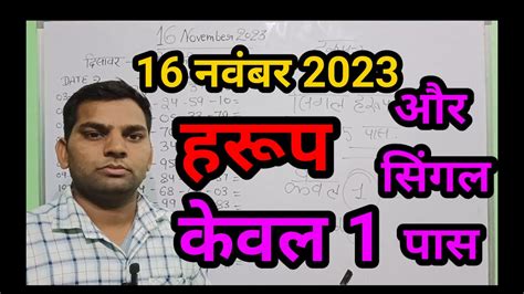 16November 2023 Satta King Faridabad Ghaziabad Gali Disawar Single Jodi