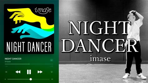 NIGHT DANCER imase 邦楽ダンス オリジナル振付 YouTube