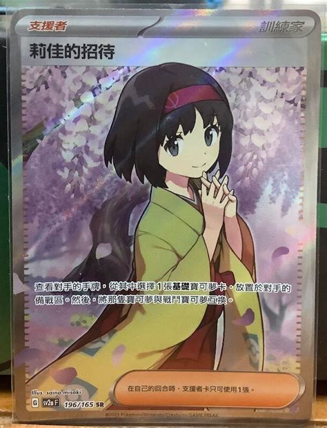 傑米小舖 寶可夢 PTCG SV2a 莉佳的招待 SR卡 全圖卡 露天市集 全台最大的網路購物市集