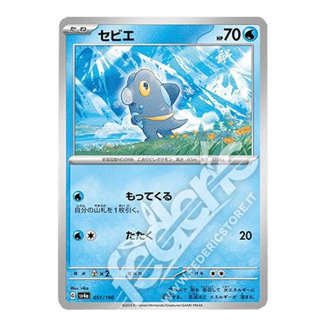 051 190 Frigibax Comune JP MINT Federicstore