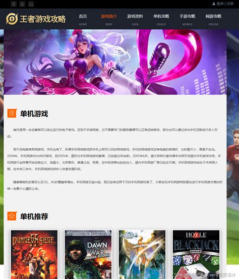 html5期末大作业：游戏类网站设计——王者荣耀 60页 html css javascript 防王者荣耀网站毕业设计 csdn博客