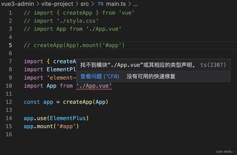 找不到模块“ app vue”或其相应的类型声明。ts 2307 csdn博客
