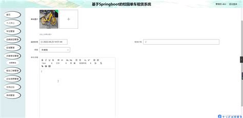 springboot毕设项目基于springboot的校园单车租赁系统5y399（java vue mybatis maven mysql） 基于springboot校园单车出租系统设计与实现
