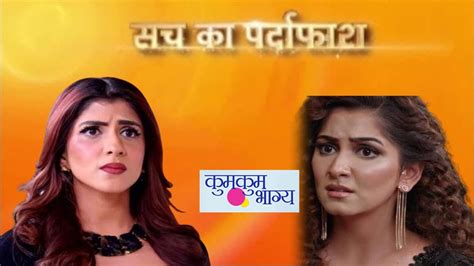 KUMKUM BHAGYA इस महएपसड म हग सच क परदफश हग बड