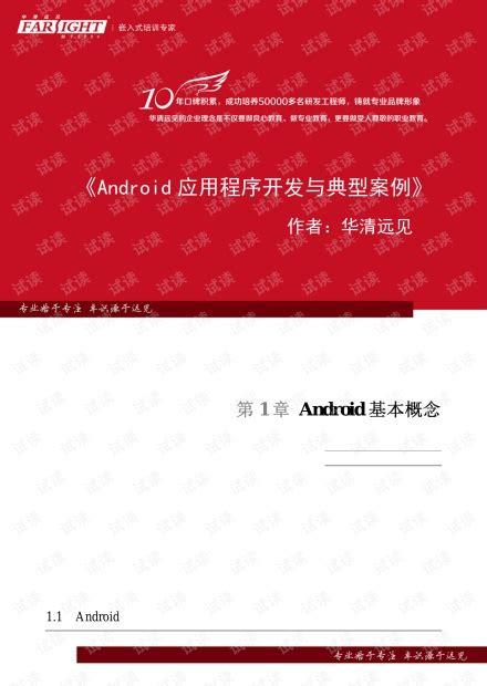 《android应用程序开发与典型案例》完整版pdf 23章全 pdf资源 csdn文库
