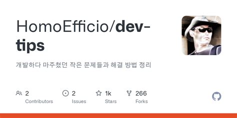Homoefficio Dev Tips Wiki Github