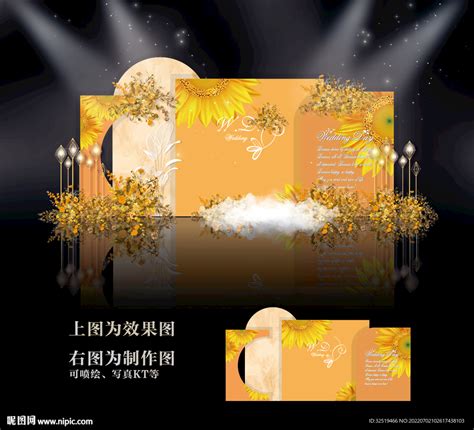 向日葵婚礼效果图设计图 舞美设计 环境设计 设计图库 昵图网nipic