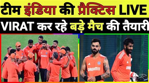 Big Update Team India Ki Practice Live Siraj Bumrah Ki Batting