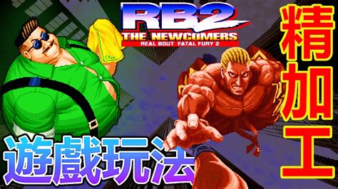 Real Bout Fatal Fury 2 Cheng Sinzan YouTube