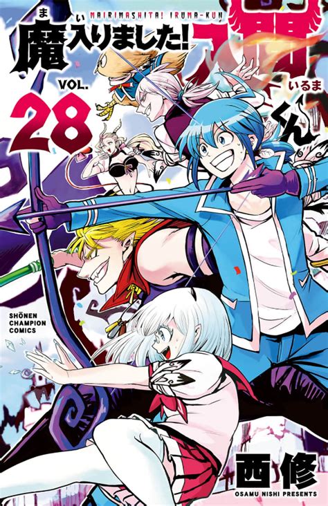 魔入りました入間くん28巻を無料で読めるサイトはここしかないziprar漫画バンクは なんでなぁんブログ